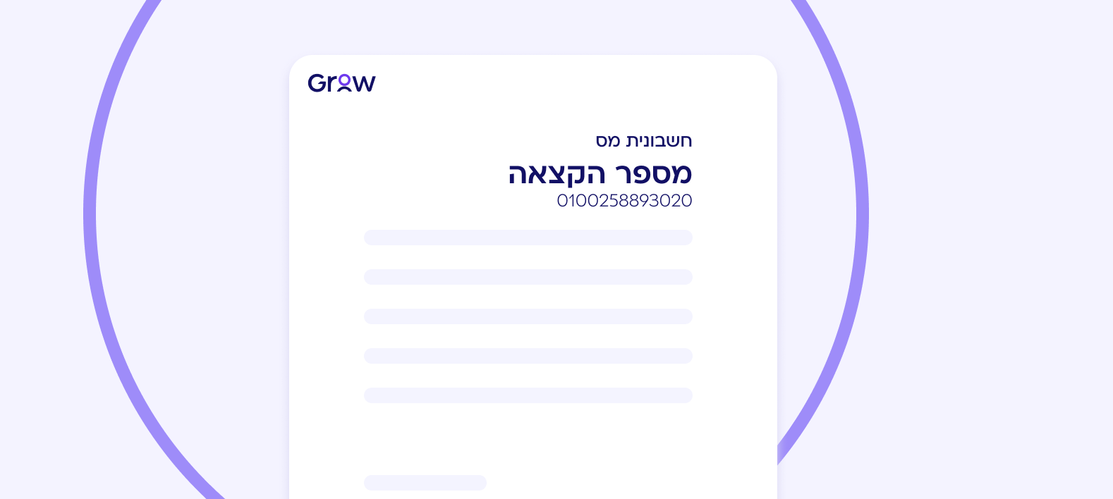 חשבוניות ישראל - מדריך מלא למספר הקצאה ורפורמת רשות המסים